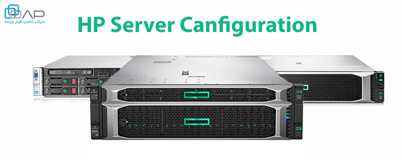 کانفیگ سرور hp | پیکربندی سرور اچ پی HPE configuration